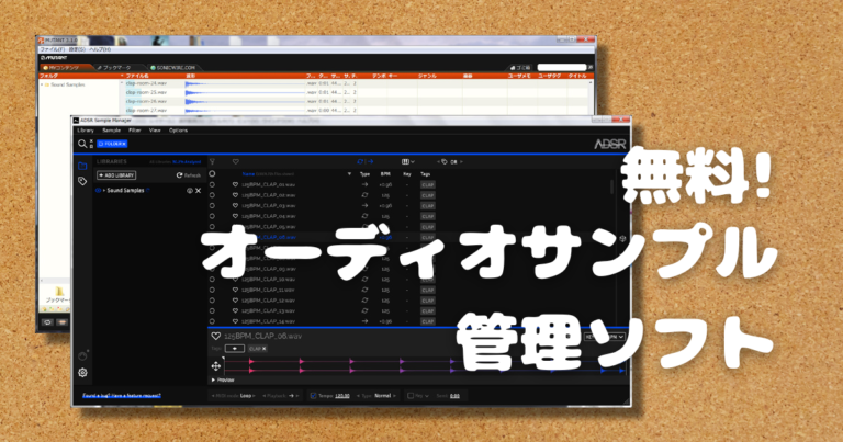【DTM】無料のオーディオサンプル管理ソフトの比較 | ベアーズミュージックキャンプ